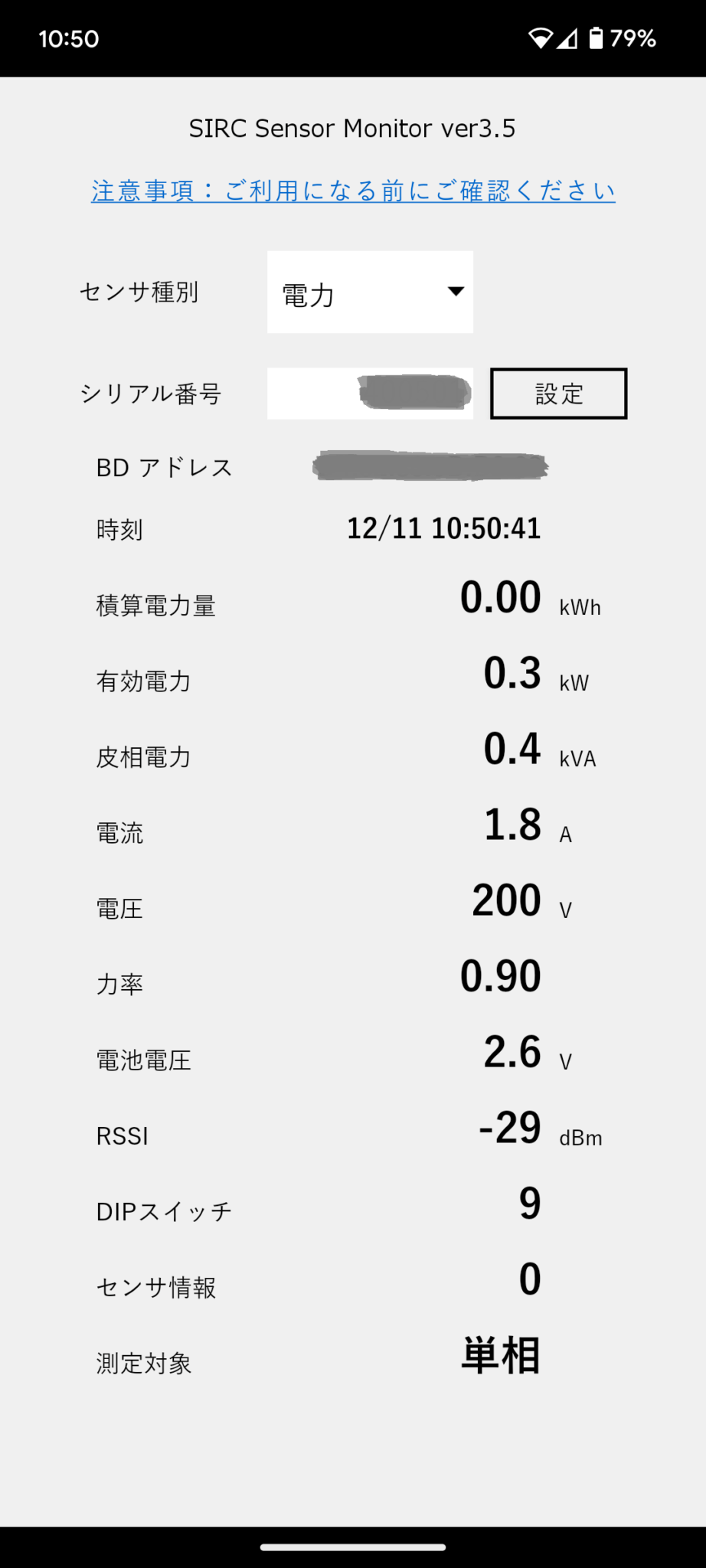 SIRCのIoT電力センサユニットを使ってみた