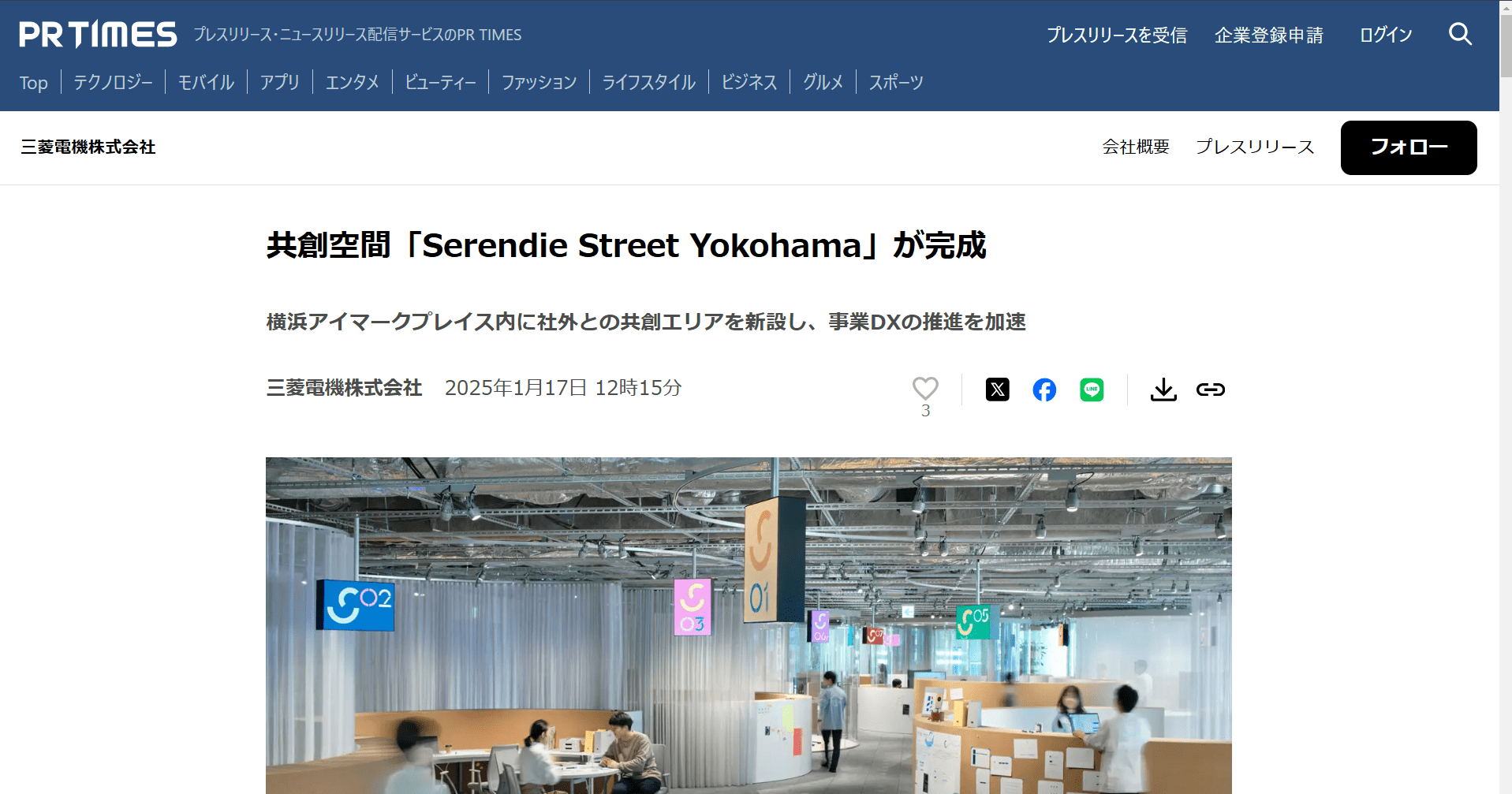 Serendie Street Yokohama -三菱電機の共創拠点に行ってみた-